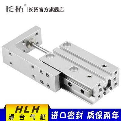 精密滑台气缸HLH6/HLH10/HLH16x5S/10S/15S/20S/25S/30S/40S/50S