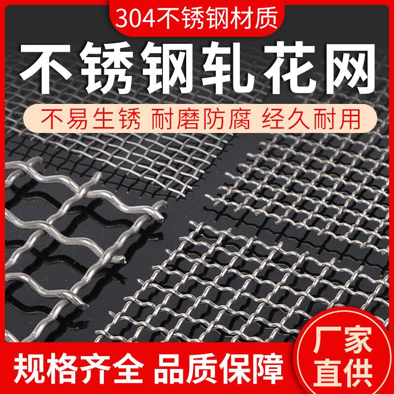 304不锈钢编织轧花网加粗矿筛网机械防护网密格工业钢丝过滤网片