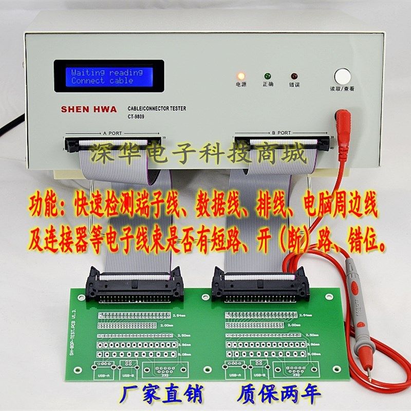 线材测试仪9809线束导通机排线综合检测数据线连接器短路断路错位
