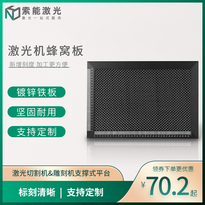 雷射机蜂窝板镀锌板雕刻切割工作台 蜂窝网支撑架台面 铝合金支架