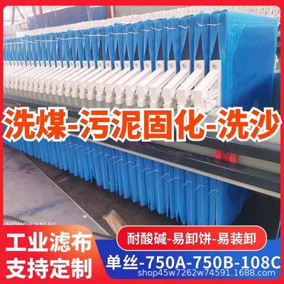 压滤机滤RLU布刷胶布单丝丙纶750b涤纶3布030滤洗煤滤洗沙污水处