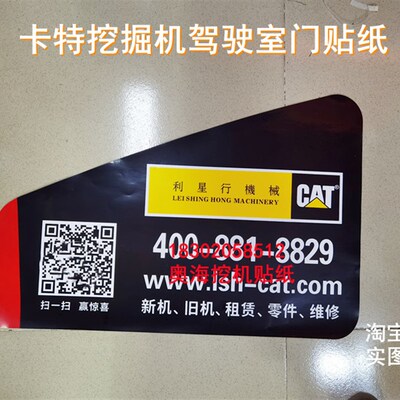 挖掘机贴纸卡特E305.5E2 306E 307E2 312 313 320驾驶室车门贴纸