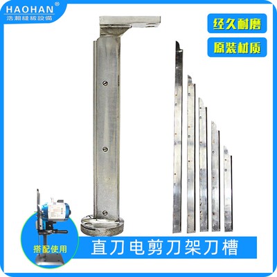 浩瀚电剪刀刀架凯斯曼直刀裁剪机刀槽衬片三田裁布机刀架支柱总成