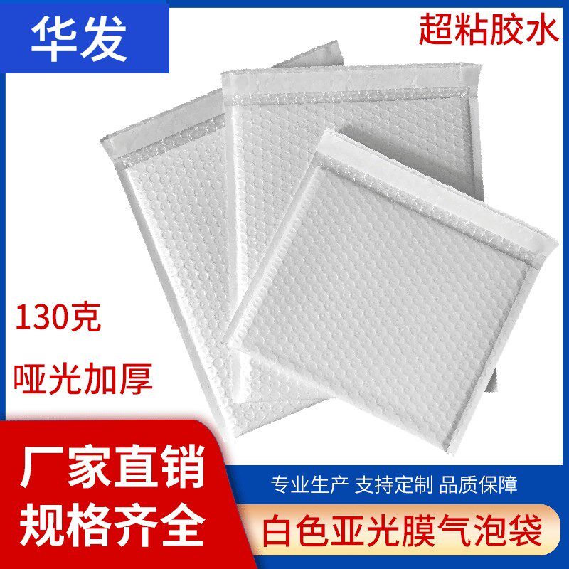 哑光膜气泡袋信封袋130克加厚加硬快递打包袋白色珠光膜防震防摔