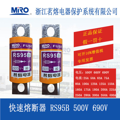 MRO茗熔RS95B快速熔断器保险管保险丝50A80A100A160A200A250A300A
