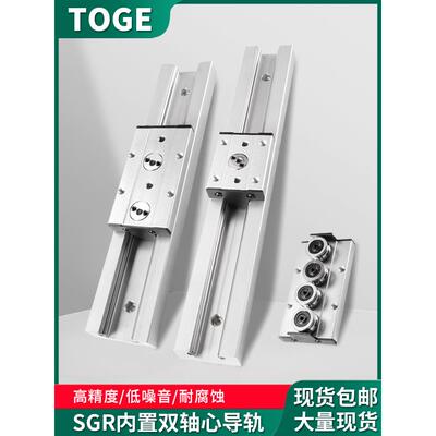 双轴心直线导轨内置SGR导轨滑轨轨道c型SGB滑块高速轴承10N15N20N