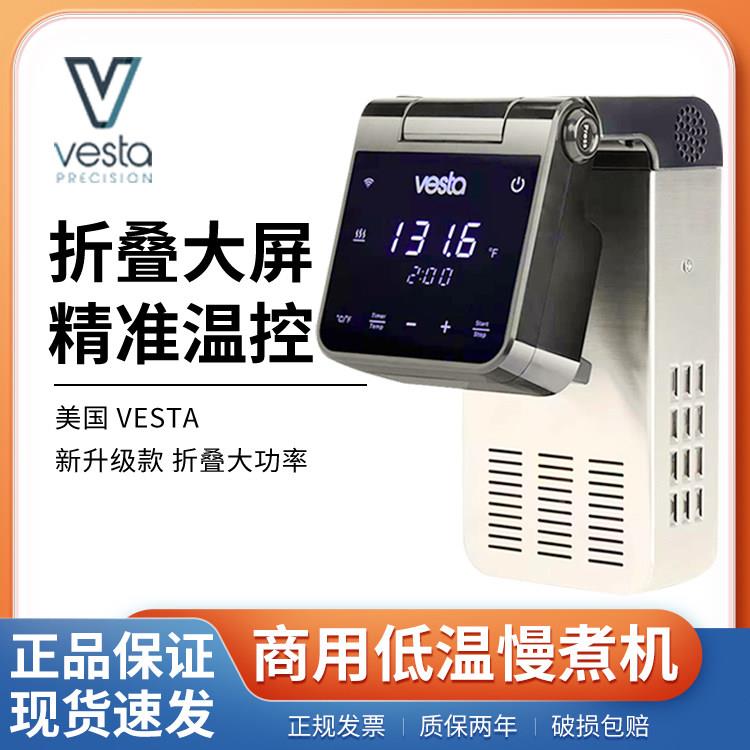 美国Vesta商用大功率低温慢煮机Sous Vide恒温水浴真空烹饪料理棒