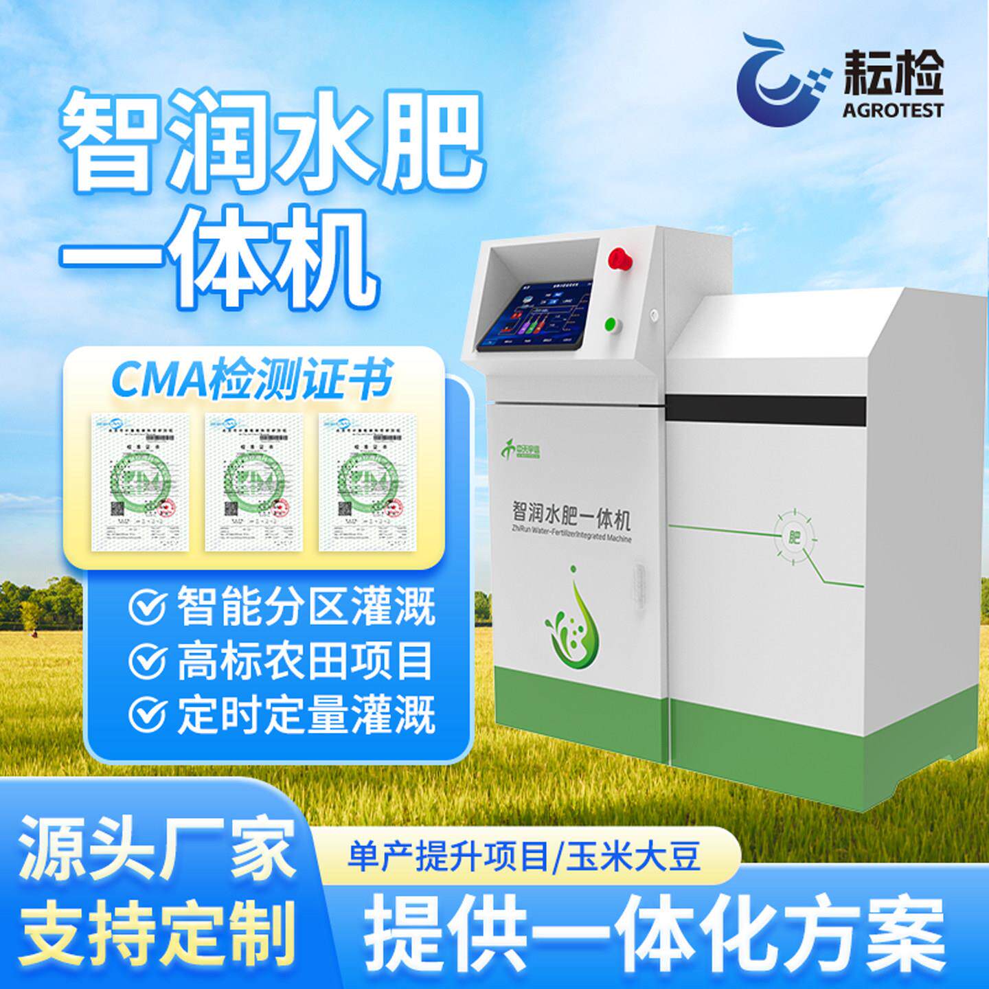 水肥一体化滴灌设备智慧农业大棚全自动浇水施肥灌溉水肥一体机