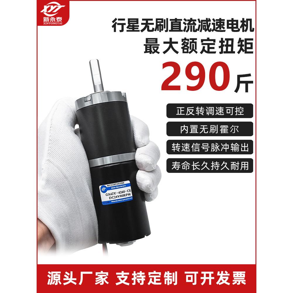 Ga42Y-4260无刷行星直流减速电机12V24V可调速高转矩微型小型电机