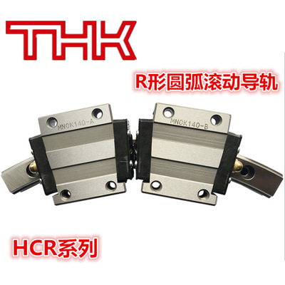 THK圆弧滚动滑块HCR45A+60/1600RHCR65A+60/1000R弧形导轨滑块
