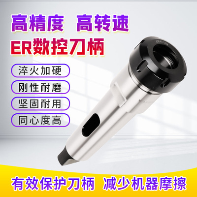 莫氏MTA1/2/3/4-ER11/16/20/25/32/40刀柄变径钻铣套扁尾式铣夹头