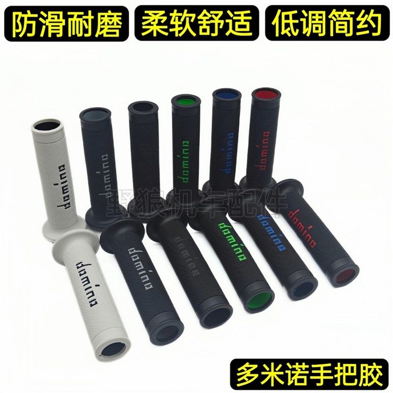 适用阿普利亚RS660/GPR125/150/GPR250R改装多米诺手把胶防滑把套