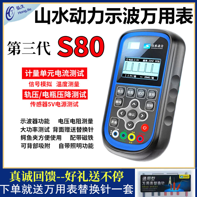 山水动力示波万用表S80高精度汽车维修示波万用表轨压检测升级版