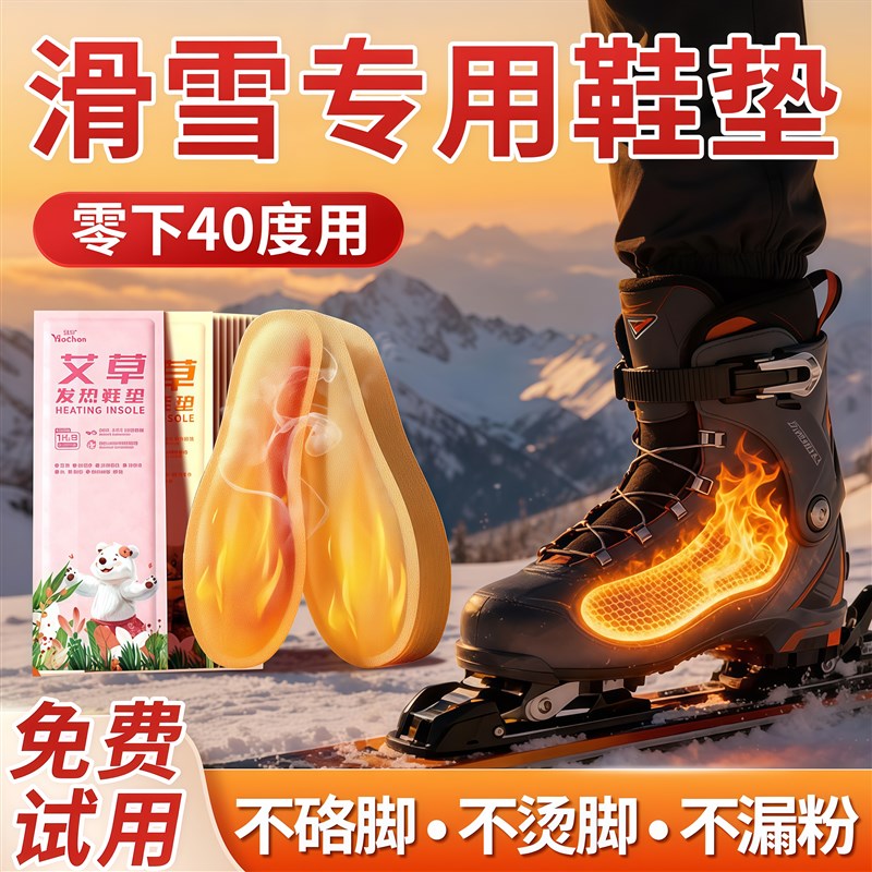自发热加热鞋垫女东北零下40度男过冬可行走暖足贴免充电艾草暖脚
