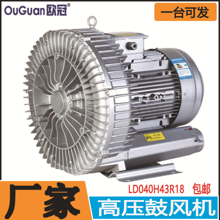 牛乳纸盒充填机漩涡气泵LD040H43R18/4KW 真空吸附高压鼓风机