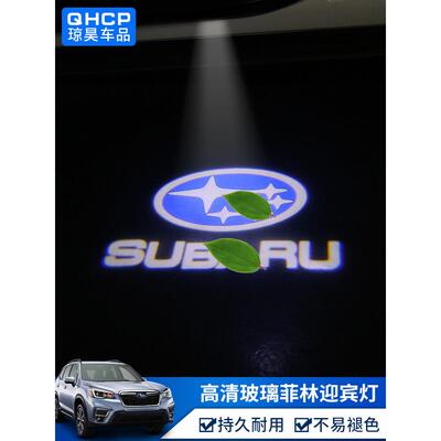 适用于斯巴鲁欢迎光森林人内陆传统翼豹Brz改装门激光投影灯