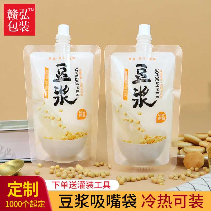 一次性豆浆袋自立吸嘴袋商用豆浆包装袋水果汁饮料豆奶早餐打包袋