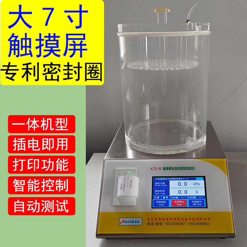 全自动真空密封性测试仪负压密封测定仪食品包装袋气密性检测仪器
