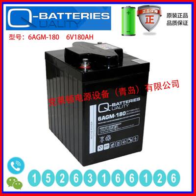 Q-BATTERIES蓄电池6AGM-180 6V180AH不间断电源光伏发电发电厂