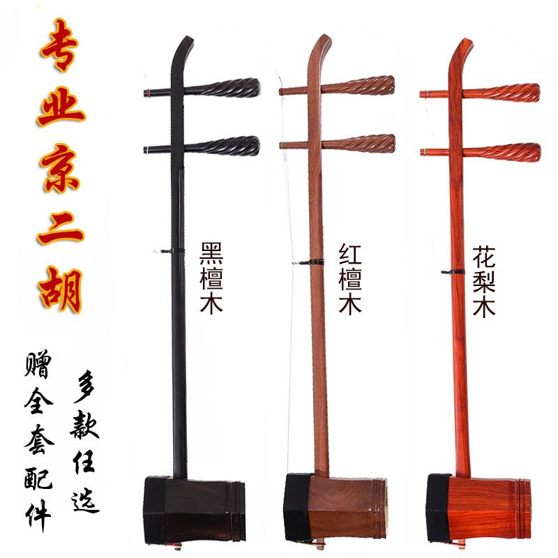 红木黑檀红檀紫檀木京二胡民乐乐器西皮二黄京二胡京剧戏曲专业琴
