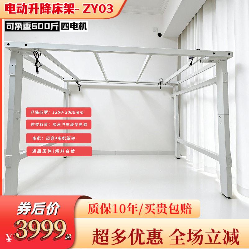 BOYU电动升降床 入门级ZY03系列 儿童智能床 树屋 大空间