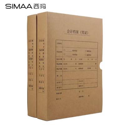 西玛A4竖版凭证档案盒单封口500g牛卡纸305*220*50mm优品HZ355-50