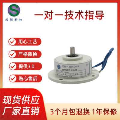 微型磁粉制动器厂家THB-C-0.1KG薄型磁粉刹车器 小型磁粉制动器