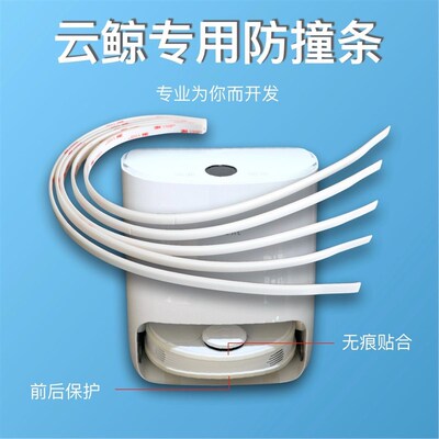 适用于云鲸小白鲸拖地机器人拖扫一体智能扫地机器人防撞条保护条