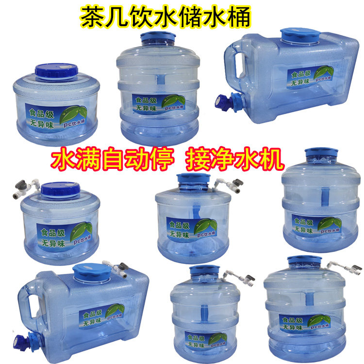 净水机自动装水PC食品级小桶饮用纯净水家用净水桶茶几补水储水桶