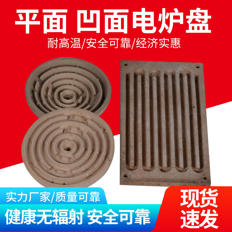 家用老式电炉发热盘圆形方形工业高温电炉丝盘平面凹面实验电炉盘