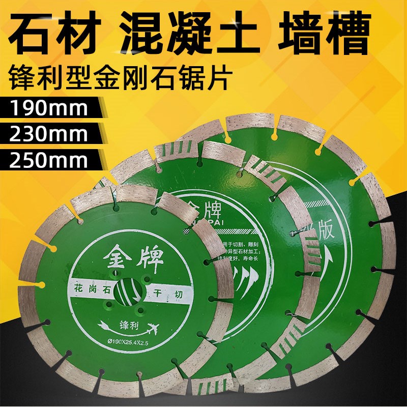 金刚石190锯片花岗岩230加宽250干切割片云石片混凝土石材开槽片