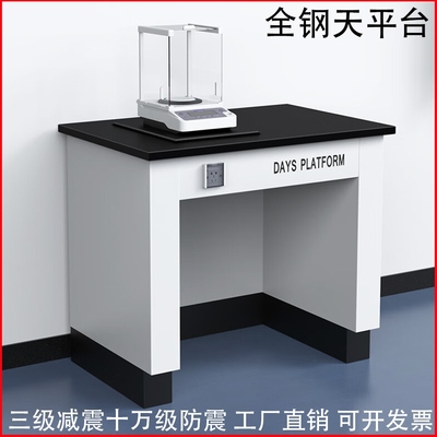 实验室分析天平防震台全钢天平台三级减震天平桌十万级天平称量1