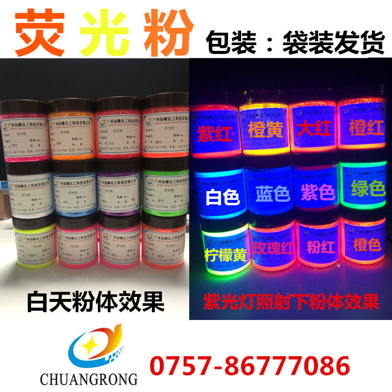 超亮艺术涂料荧光粉汽车白色树脂夜光发光油漆12色荧光颜料500g