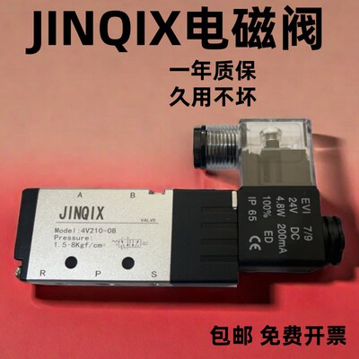 JINQIX气动电磁阀4V210-084V310-104V410-15二位五通换向气电子阀