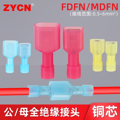 FDFN/MDFN1.5-250公母全绝缘冷压接线端子6.3电线接线对插式接头