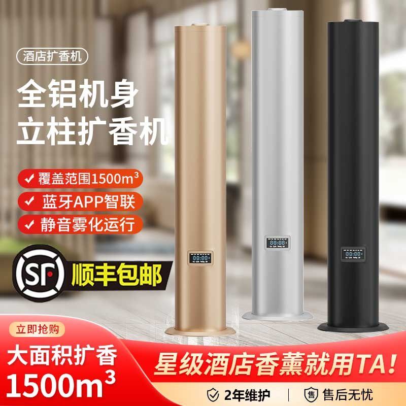 酒店大堂扩香机落地式香薰机KTV香薰机4S店商用会所加香机香氛机