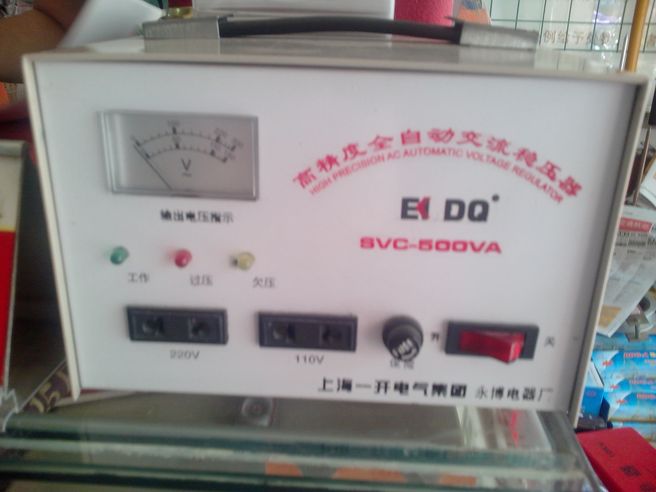上海一开 0.5KW高精度全自动交流稳压器SVC-500VA 110V220V