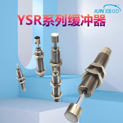 缓冲器YSR/DYSC-4-4/5-5/7-5/8-8/10-10/12-12/-C-Y1F厂家直发