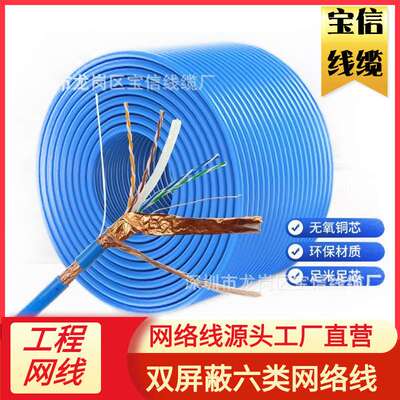 厂家 6类 SFTP抗干扰建筑工程千兆局域网305米长通讯线