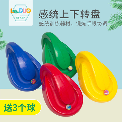 上下转盘幼儿园感统训练器材教具儿童专注力注意力手眼协调玩具