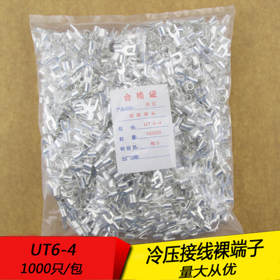 UT6-4 冷压接线端子U型Y形叉形裸端头铜线鼻子镀银接线耳 1000只