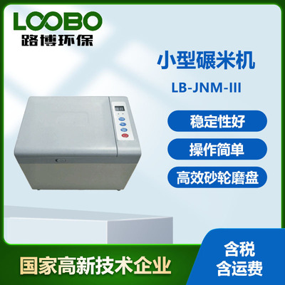 台式小型全自动实验室家用碾米机