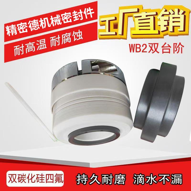 机械密封件WB2/WB3/152-25/30-70四氟化工泵轴封机封密封环耐高温