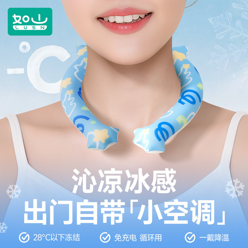 如山儿童冰冰圈防暑挂脖冰凉圈凉感降暑冰脖子降温圈夏季挂颈部