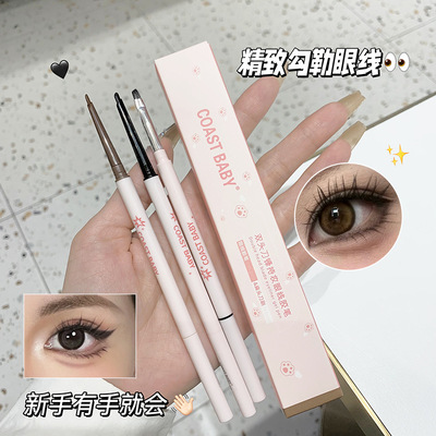 COAST BABY双头持妆刀锋眼线胶笔丝滑极细带刀锋刷持妆二合一SH