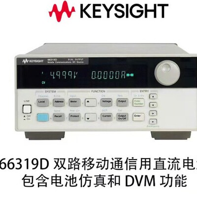 是德科技66309B/66309D双路输出移动通信直流电源是德直流电源
