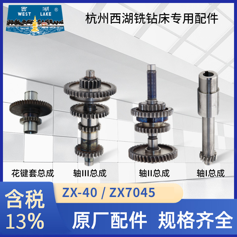 杭州西湖铣钻牀齿轮传动ZX7045 ZX-40齿轮箱齿轮 电机轴 18齿