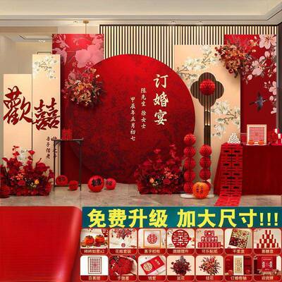 订婚背景板订新中式全DUM婚宴装饰结板置全套婚摆件摆台用品布大