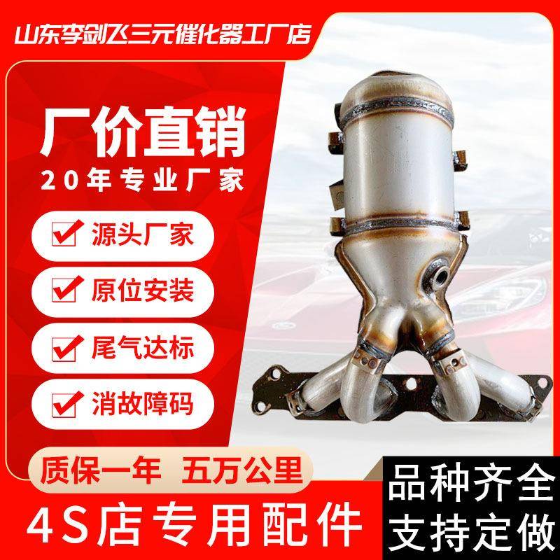 厂家供应三元催化器 适用长安CX20高标准汽车排气管三元催化器
