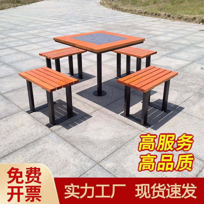 户外象棋盘桌椅防腐木室外公园小区休闲广场老年活动中心一桌四椅